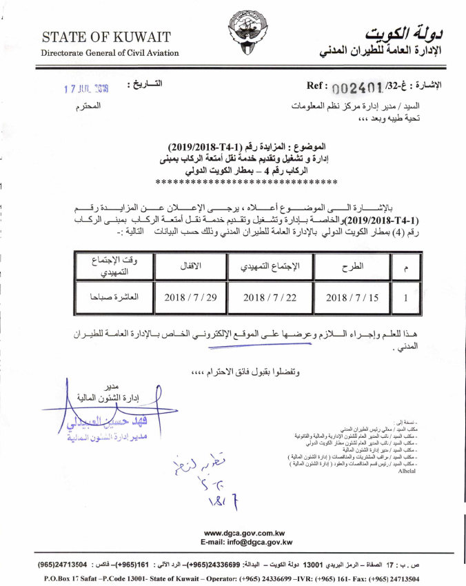 Kuwait International Airport: T4 financial