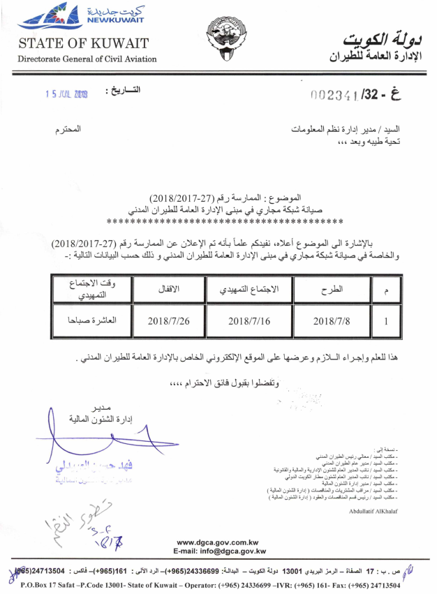 Kuwait International Airport: T4 - F